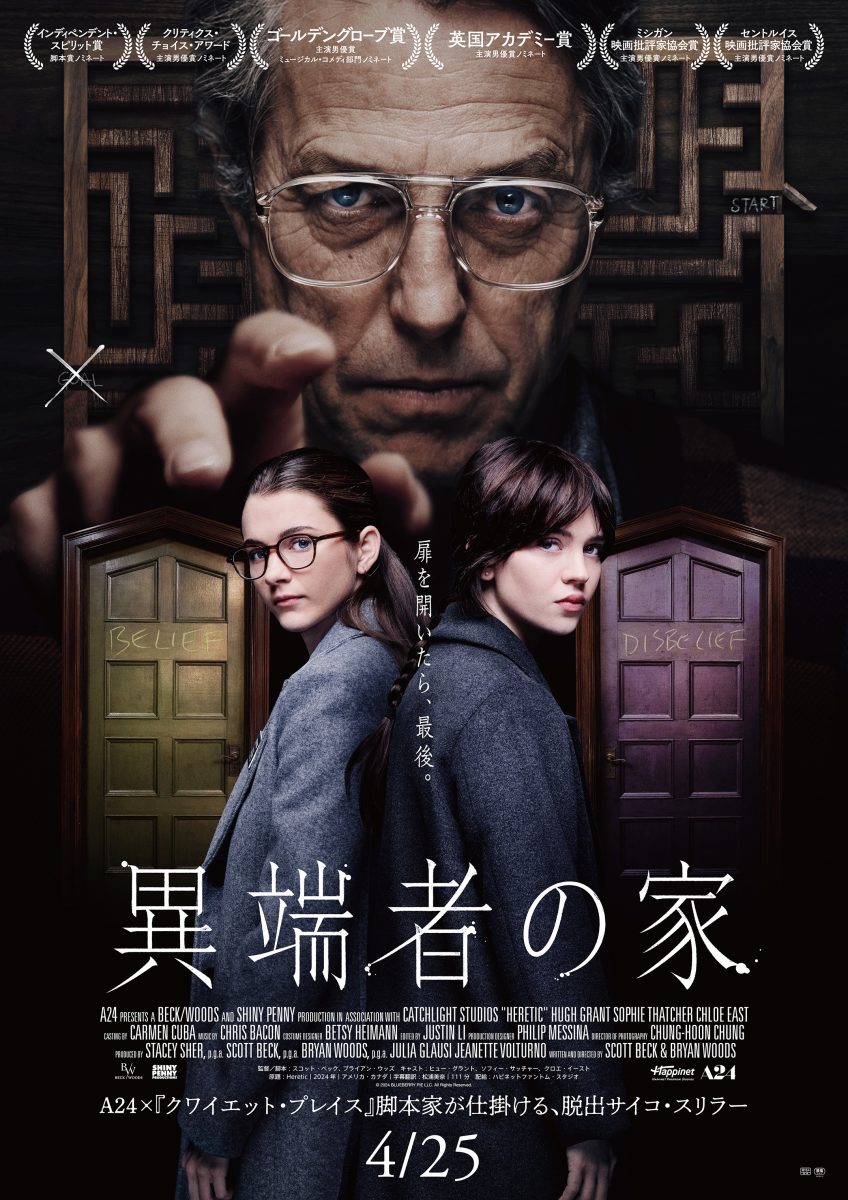【邦題決定／予告編解禁】ヒュー・グラントが一転、狂気の監禁者に－『異端者の家』（原題：HERETIC）で新境地を披露 ！ [動画あり] - cula
