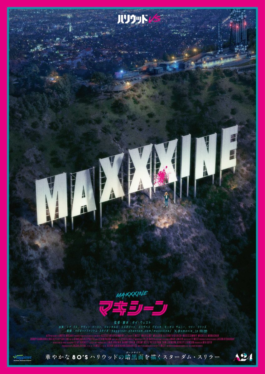 A24発！ 映画界のニューヒロイン『MaXXXine マキシーン』6月6日より日本公開決定！ 『X エックス』『Pearl パール』に続く第3弾[動画あり] - cula