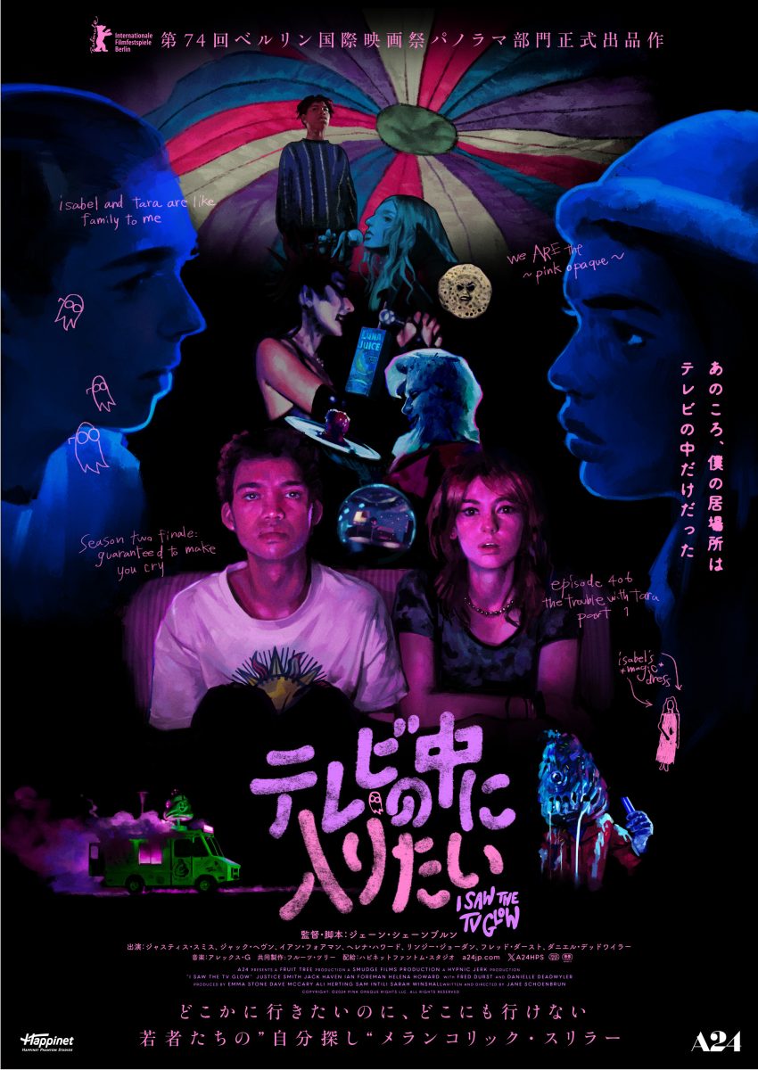 A24新作『テレビの中に入りたい』が9月26日公開－予告編＆ポスター解禁！[動画あり] - cula