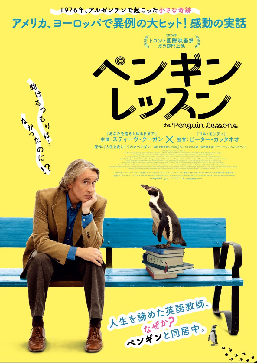 映画『ペンギン・レッスン』12月5日公開決定－スティーヴ・クーガン主演、予告編＆ポスター解禁で実話の感動がスクリーンに甦る[動画あり] - cula
