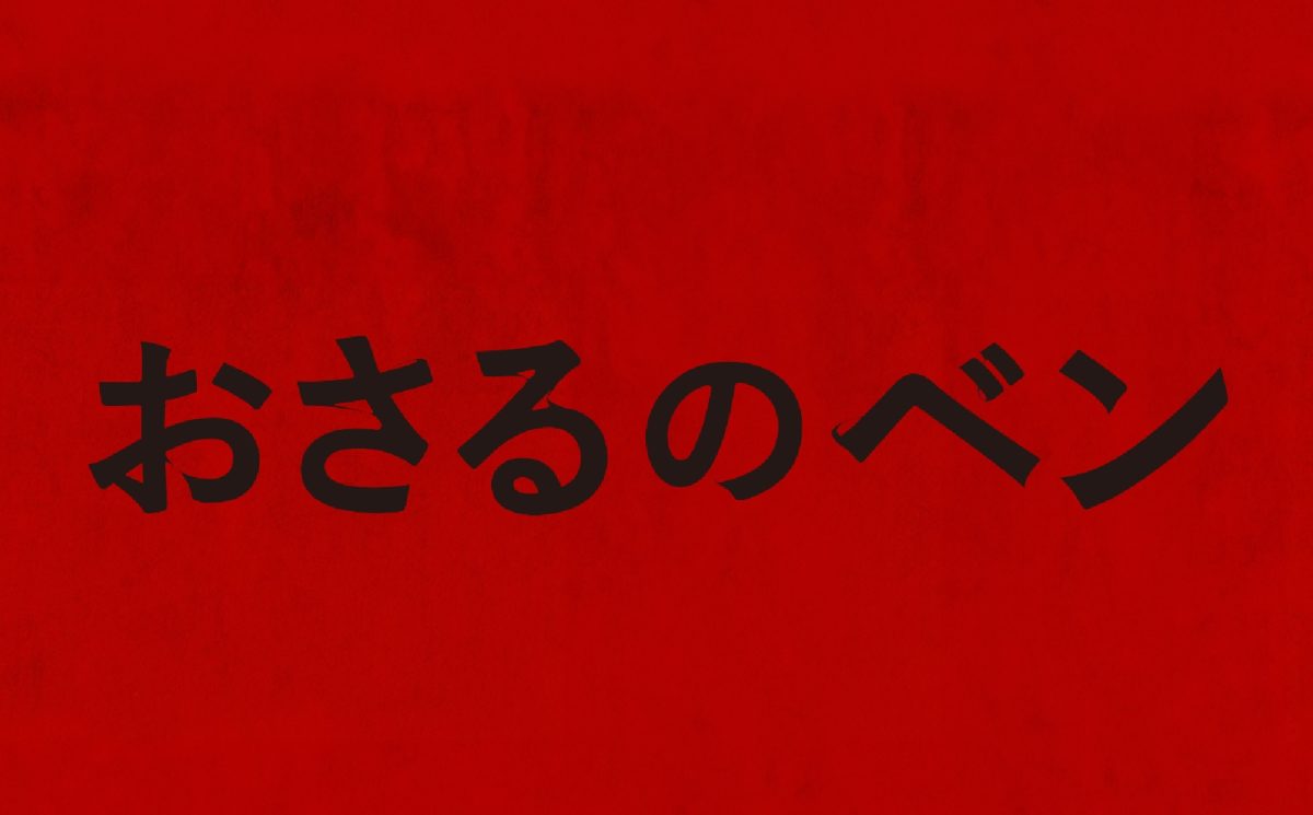 『おさるのベン』2026年2月公開決定－『IT／イット』製作陣が放つ“家族と恐怖”の密室スリラー[動画あり] - cula