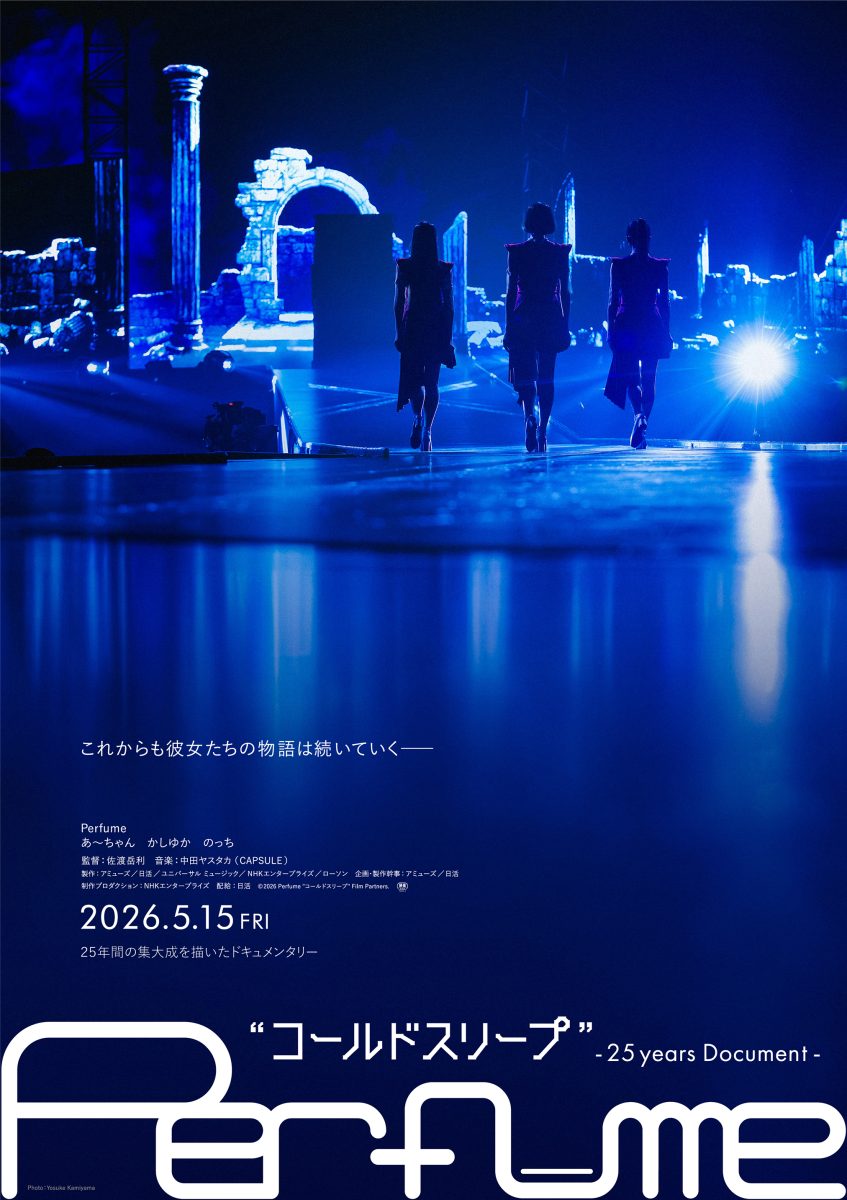 Perfume、コールドスリープ直前の25年に密着－決断の裏側を初めて語るドキュメンタリー映画が2026年公開 - cula