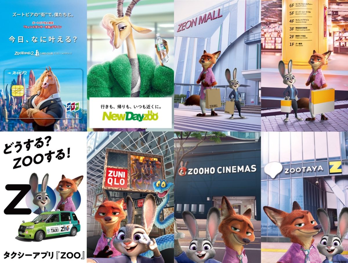 『ズートピア2』興収866億円超えで歴代No.1スタート－渋谷ズートピア化や日本公開日もチェック - cula